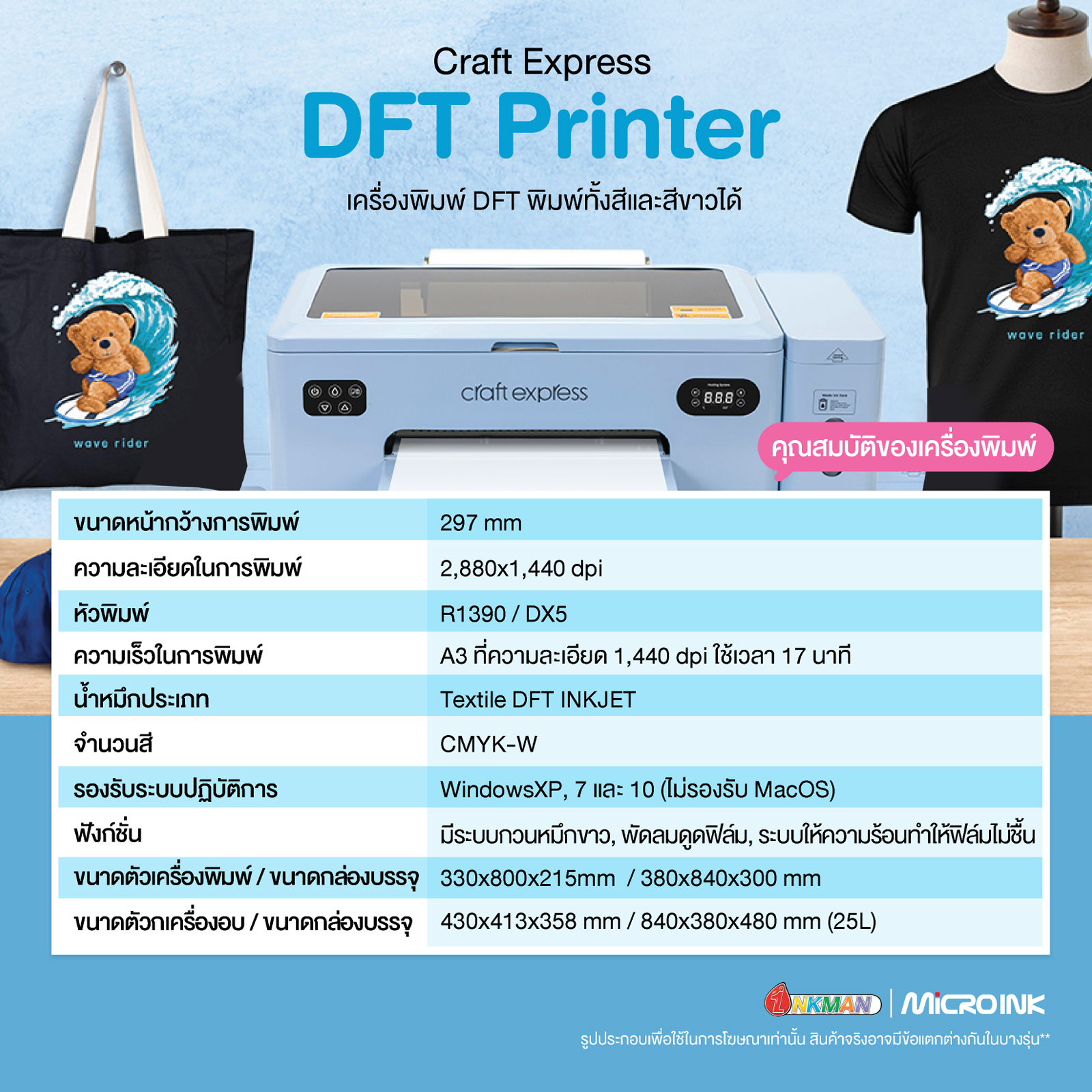 เครื่องพิมพ์ฟิล์ม DFT Craft Express Printer