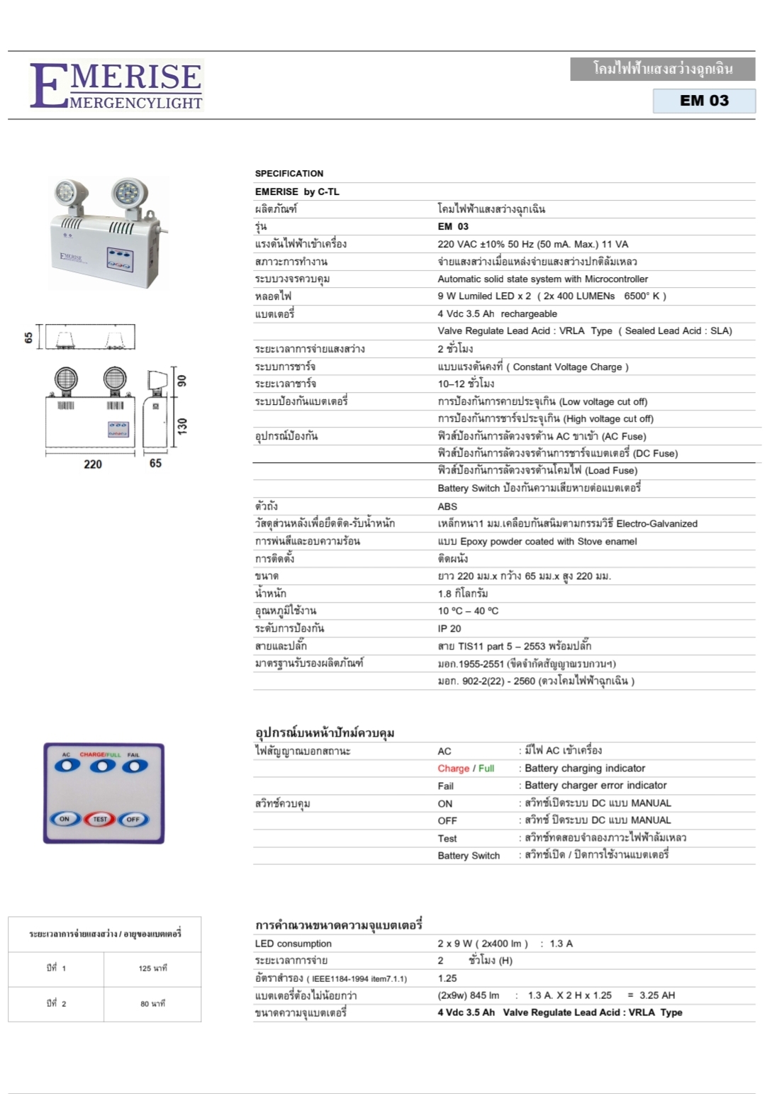 ไฟฉุกเฉิน รุ่น EM03 (2Hrs.)