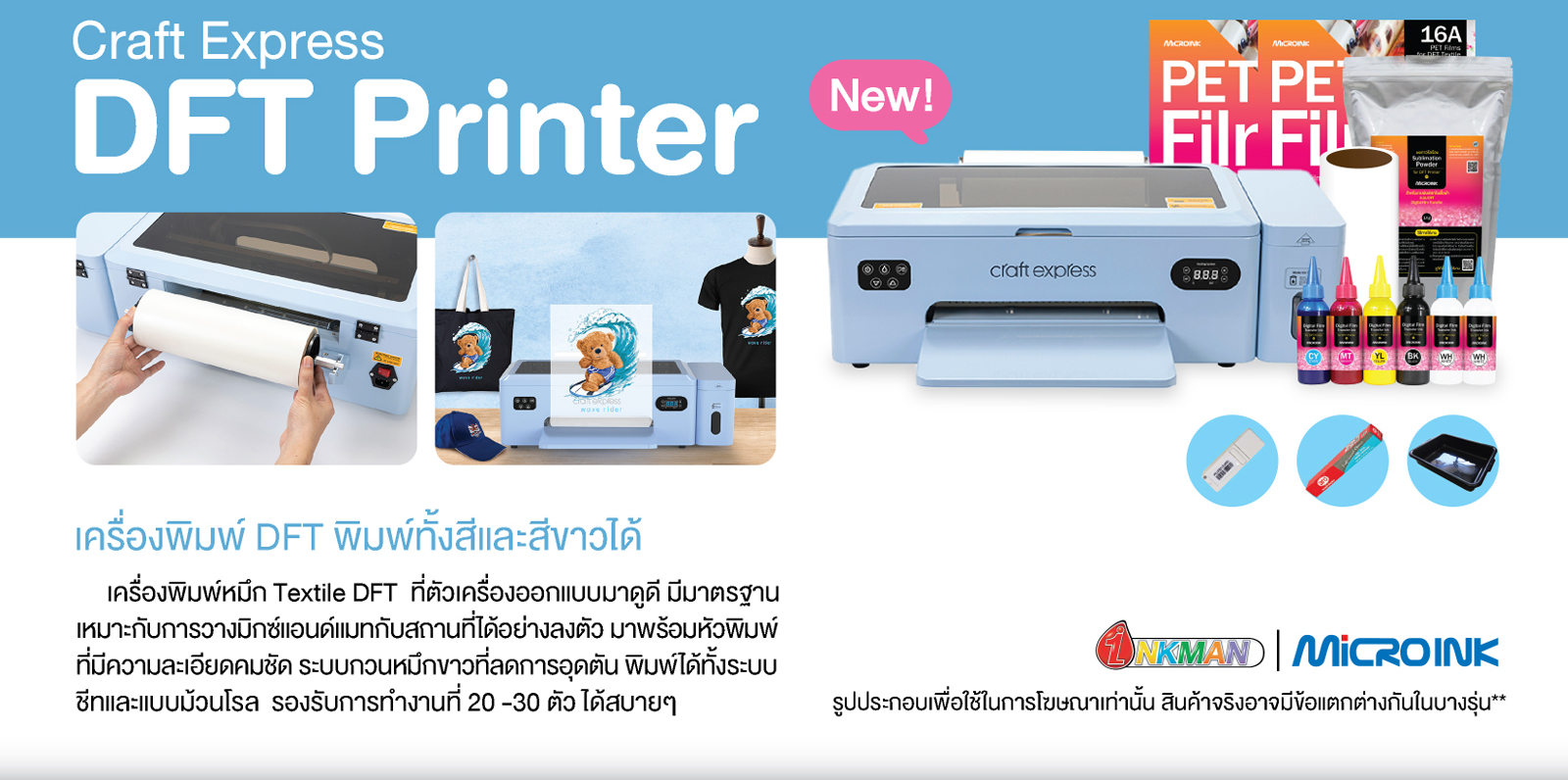 ชุดสกรีนเสื้อ DFT Craft Express